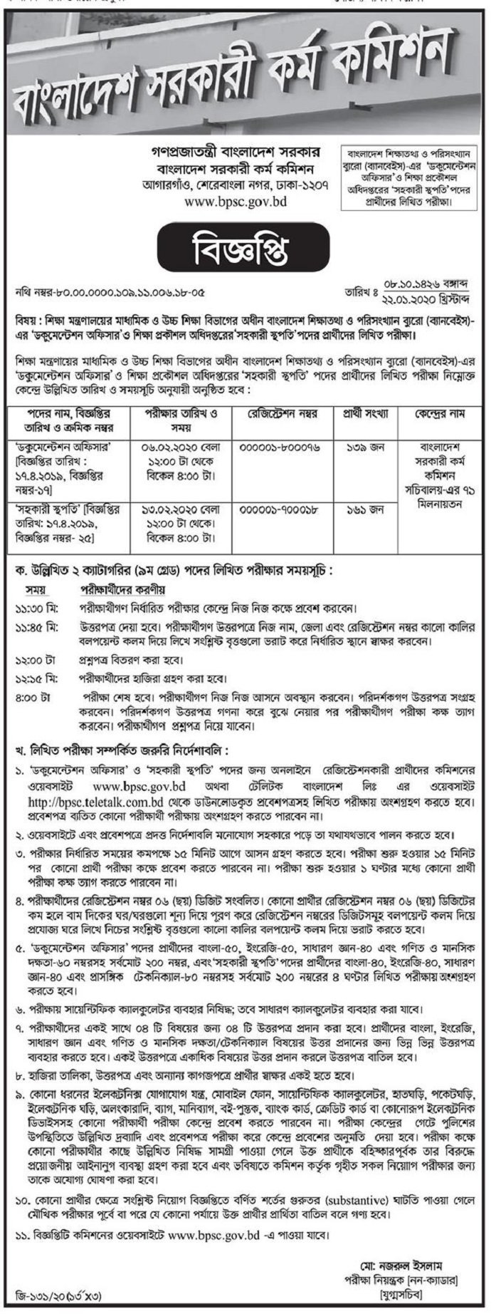 Bangladesh Public Service Commission (BPSC) Job Exam Schedule Notice ...