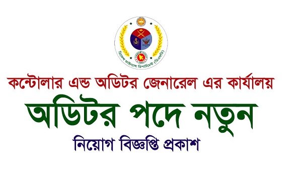 Controller General of Defence Finance Job Circular 2022- cgdf.gov.bd