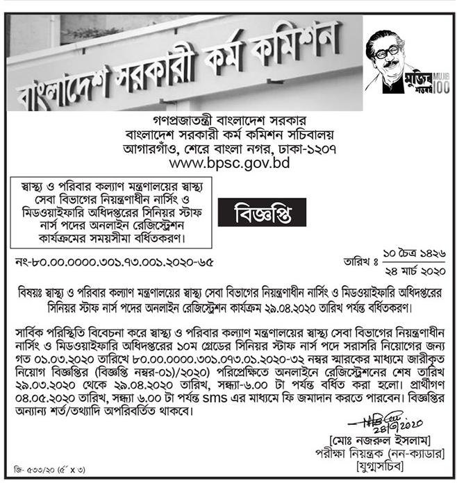 Bangladesh Public Service Commission Job Circular 2020 | BD Jobs Careers