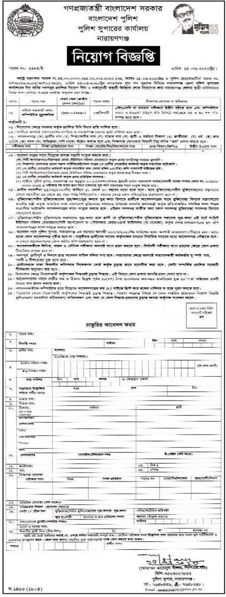 Bangladesh Police Job Circular 2020 ~ I.t. lab Bogura.com