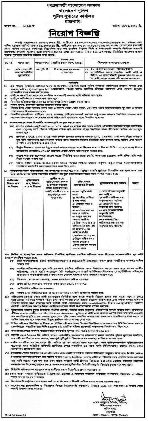 Bangladesh Police Job Circular 2020 ~ I.t. lab Bogura.com