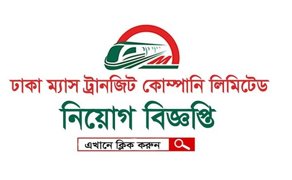 DMTCL Job Circular 2024 ️ নতুন নিয়োগ ️ - BD Jobs Careers
