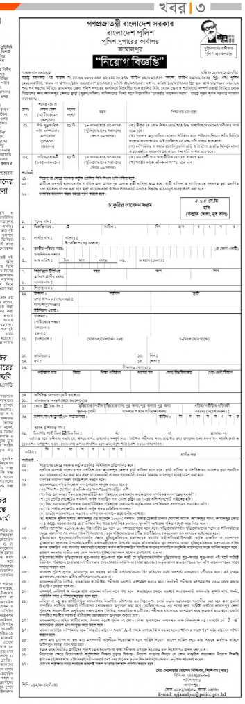 Bangladesh Police Job Circular 2020 ~ I.t. lab Bogura.com