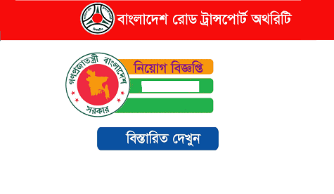 Bangladesh Road Transport Authority (BRTA) Job Circular 2020 | BD Jobs ...
