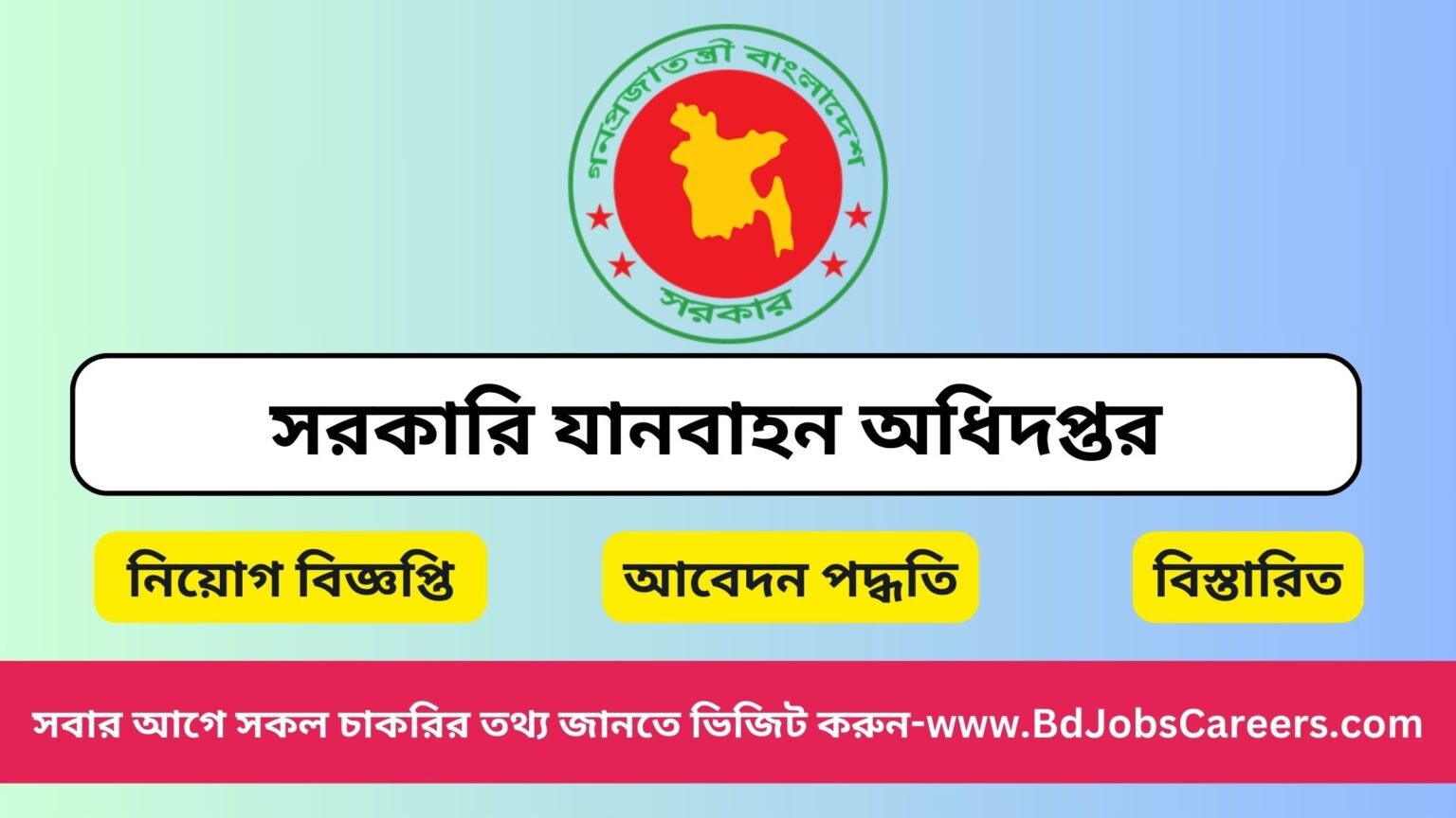 All Government Jobs Circular in Bangladesh | BD Govt Job