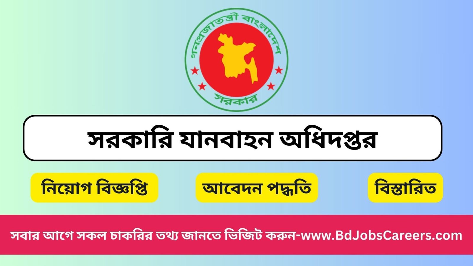 All Government Jobs Circular in Bangladesh | BD Govt Job