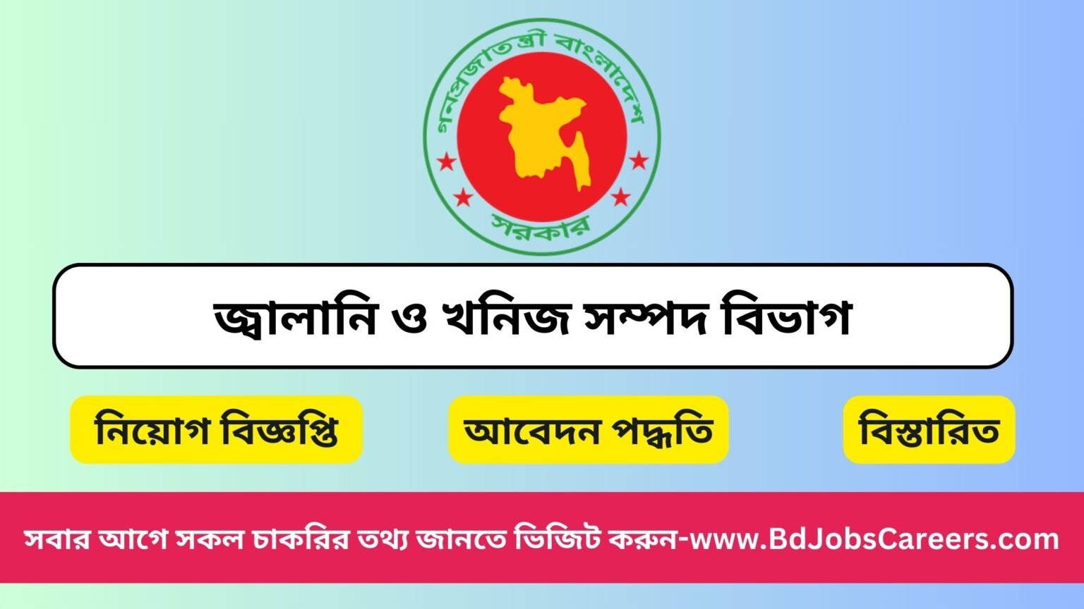 All Government Jobs Circular in Bangladesh | BD Govt Job