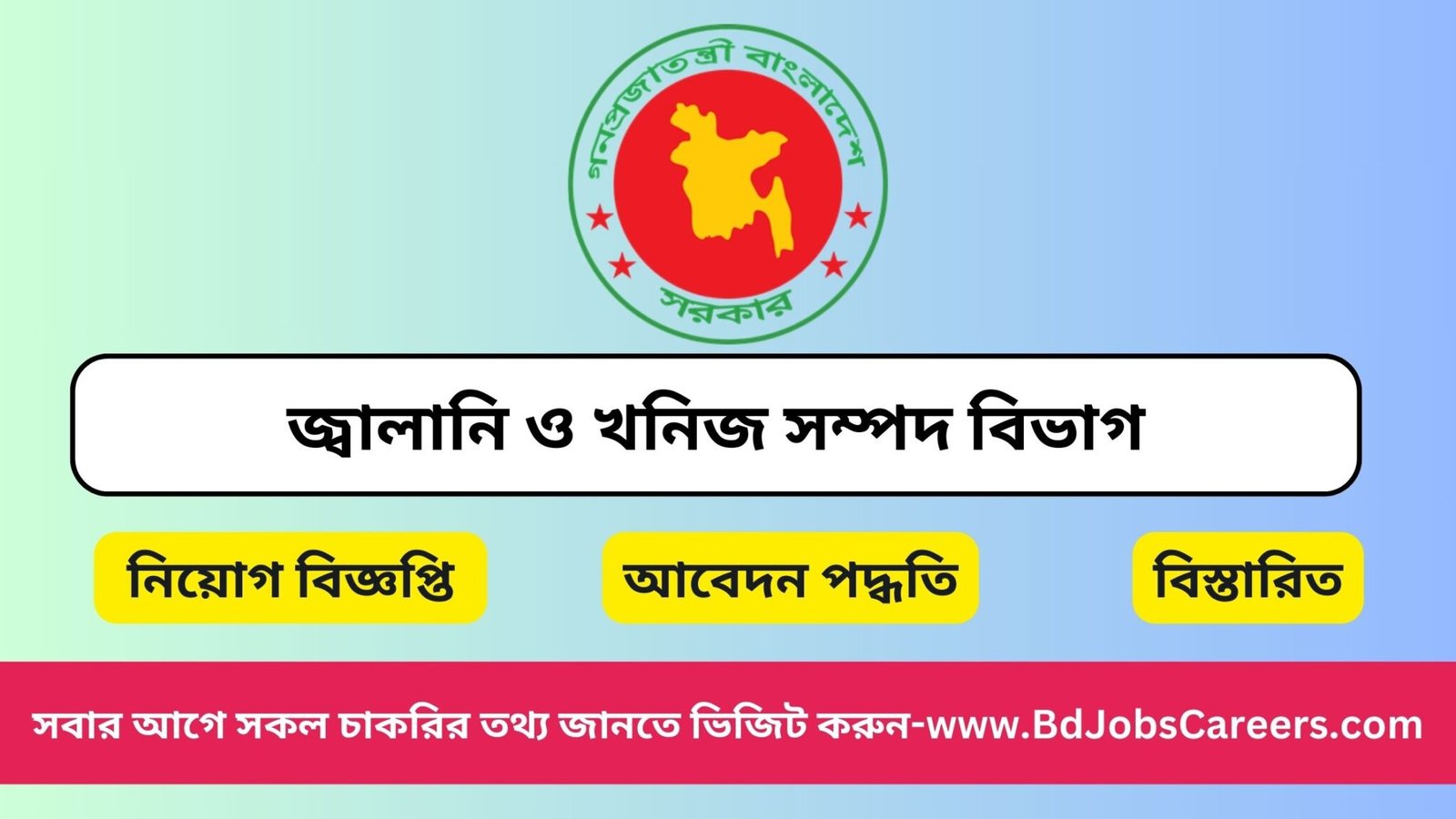 All Government Jobs Circular in Bangladesh | BD Govt Job