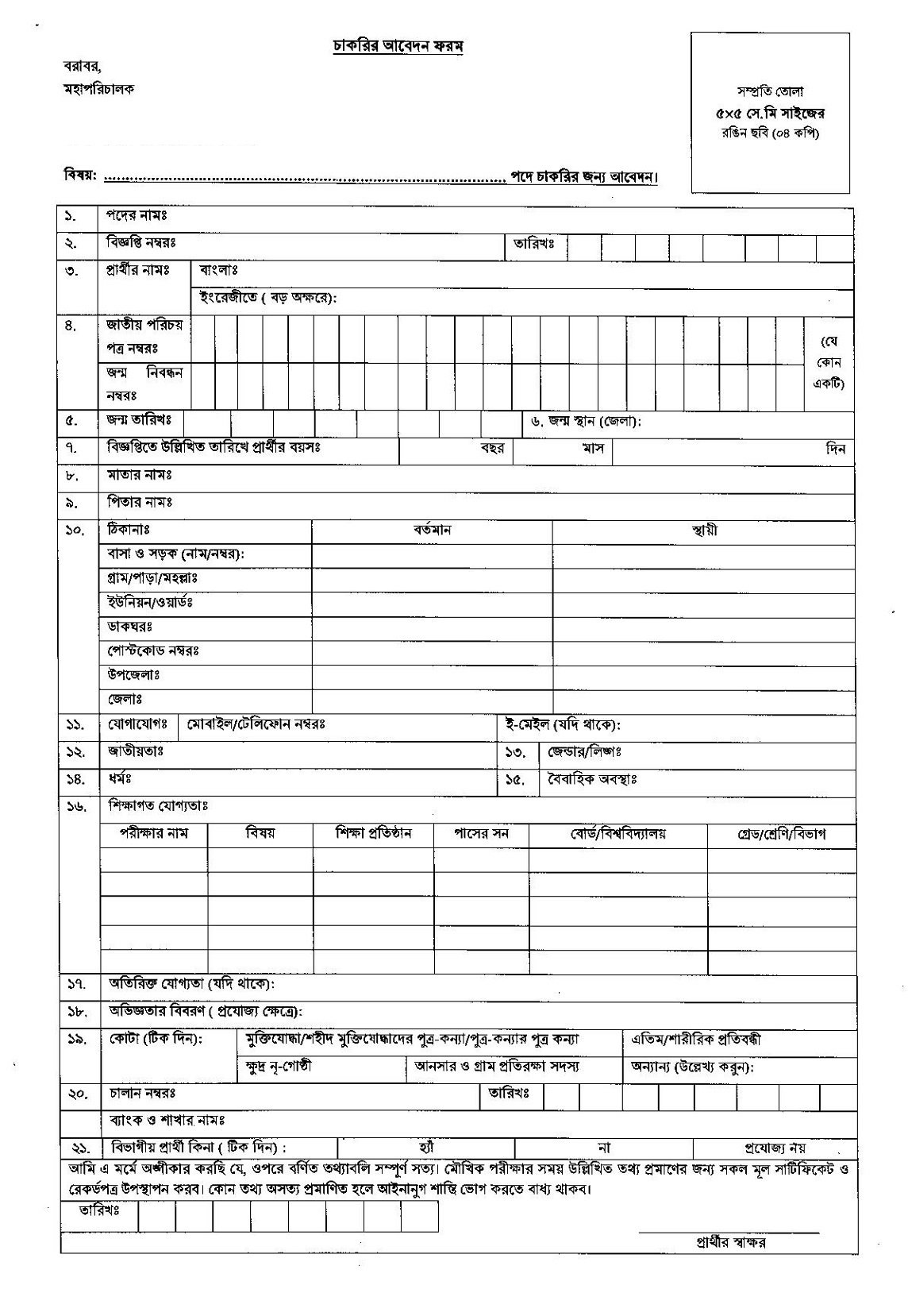 Bangladesh Fire Service and Civil Defense Job Circular 2024 - English ...