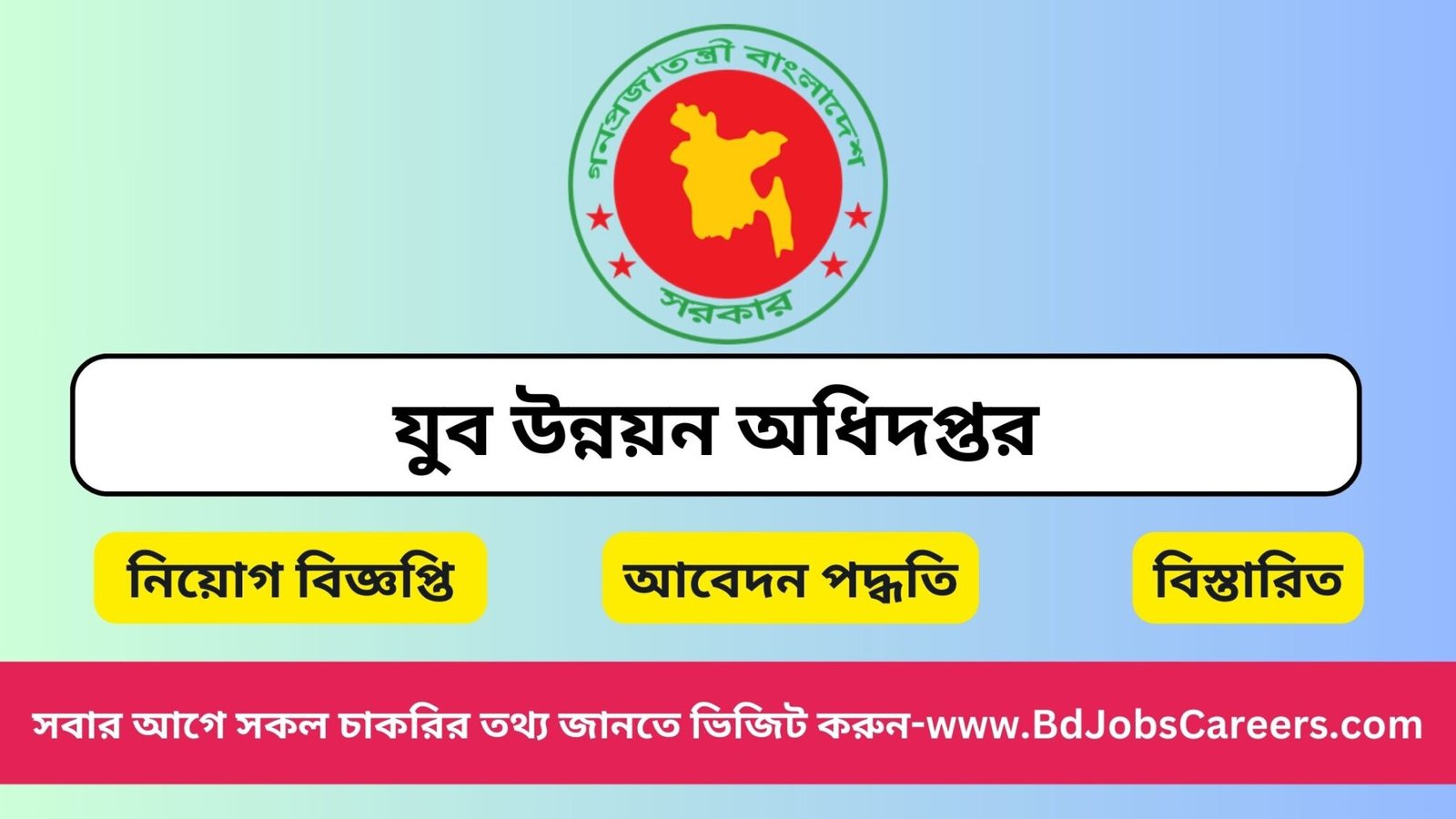 All Government Jobs Circular in Bangladesh | BD Govt Job