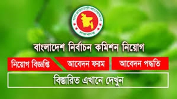 Bangladesh Election Commission Job Circular 2025💥নতুন নিয়োগ 💥 - BD ...