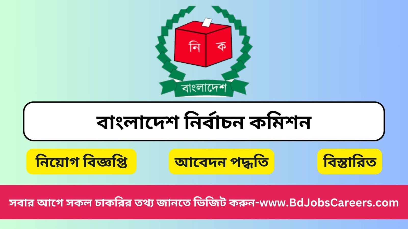 Bangladesh Election Commission Job Circular 2025💥নতুন নিয়োগ 💥 - BD ...