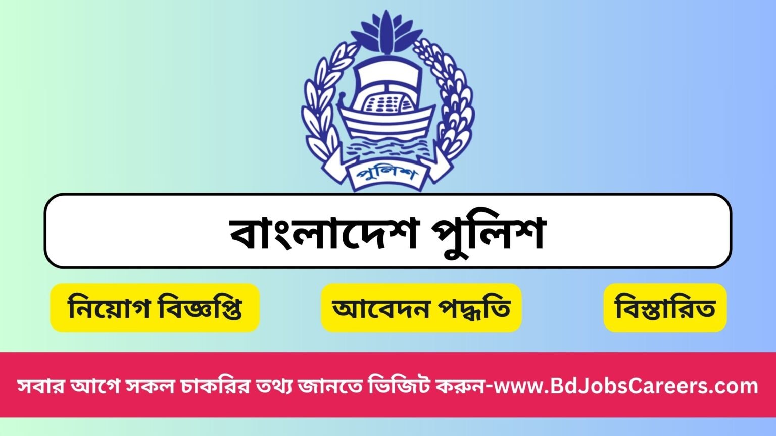 All Government Jobs Circular in Bangladesh | BD Govt Job
